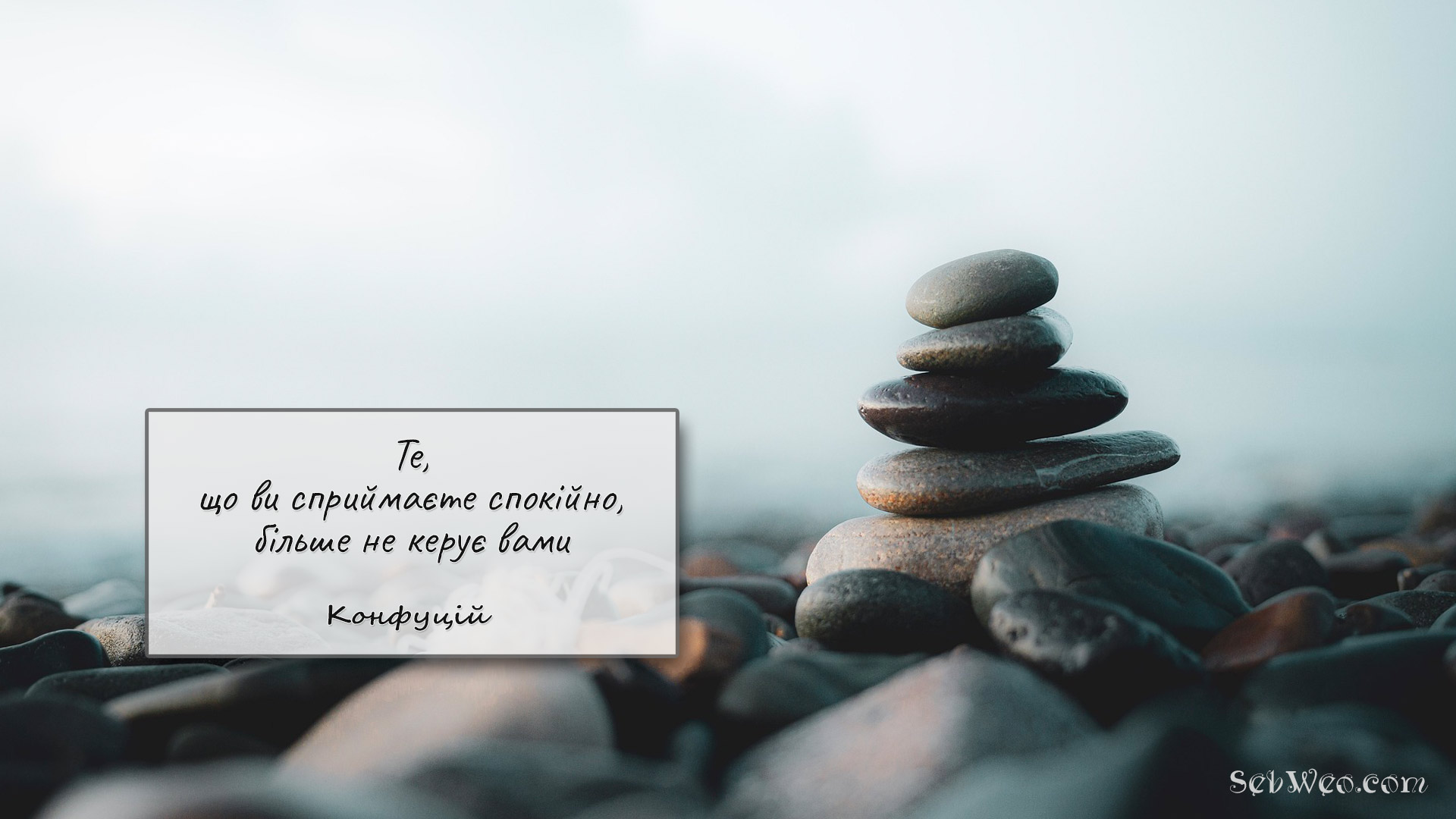 Конфуцій - цитати | SebWeo