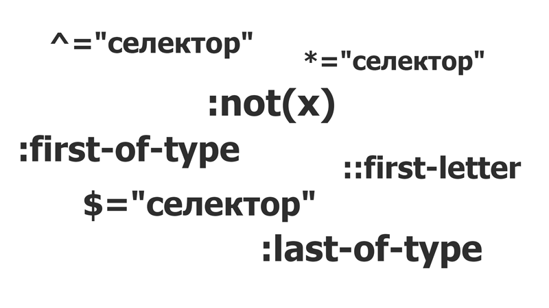 Розширені селектори CSS, про які потрібно знати | SebWeo