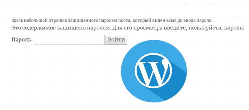 Как защитить паролем страницу или пост в WordPress | SebWeo