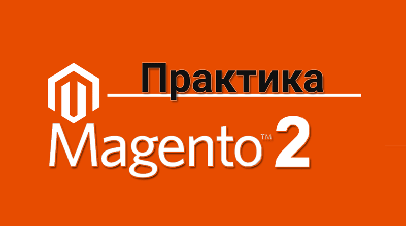 Как создать экземпляр модели в Magento 2 | SebWeo