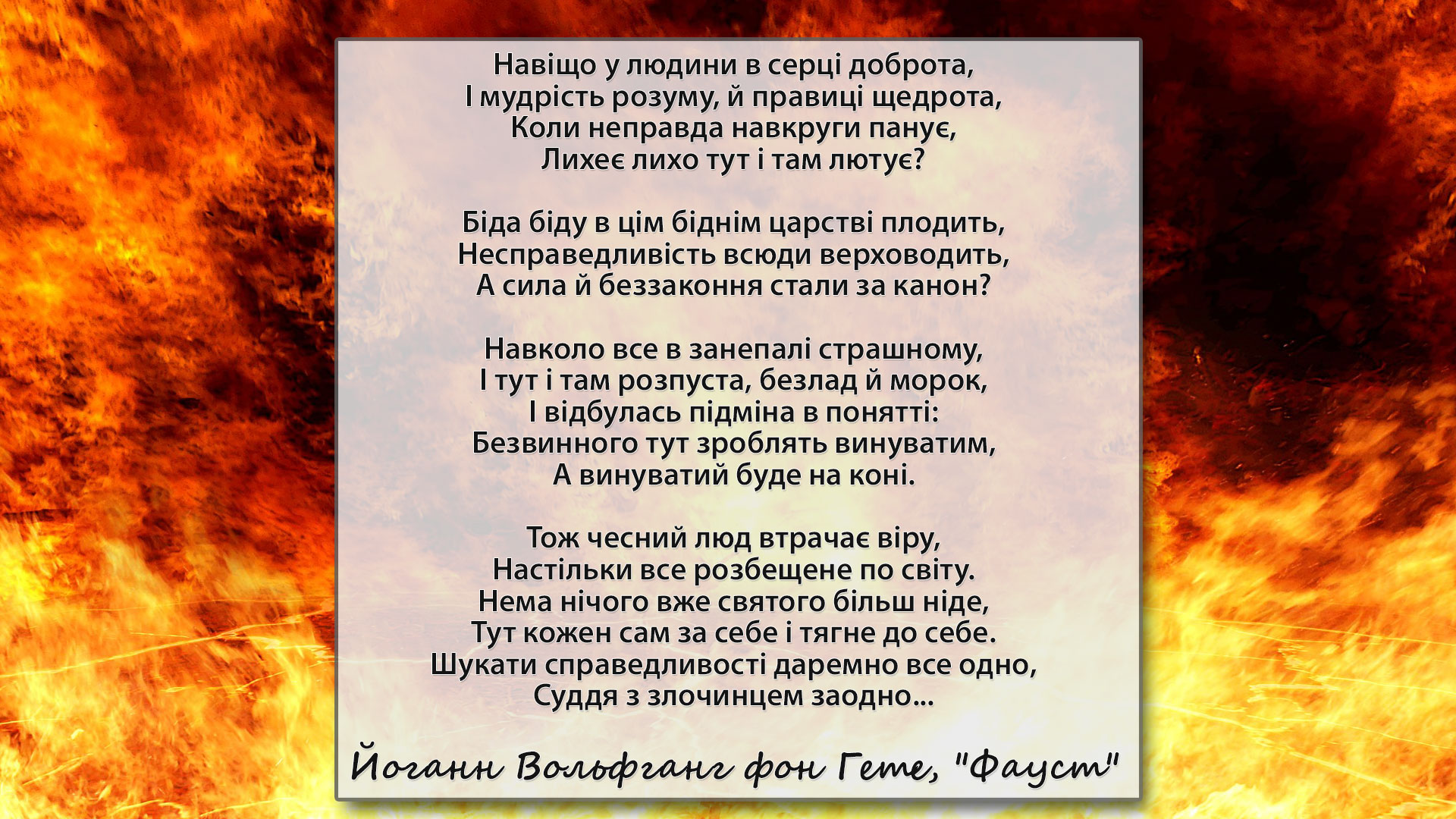 Йоганн Вольфганг фон Гете | SebWeo