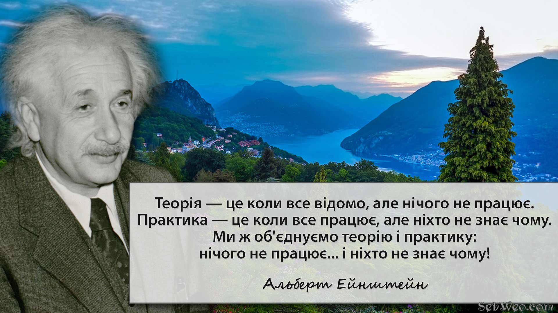 Альберт Ейнштейн - цитати | SebWeo