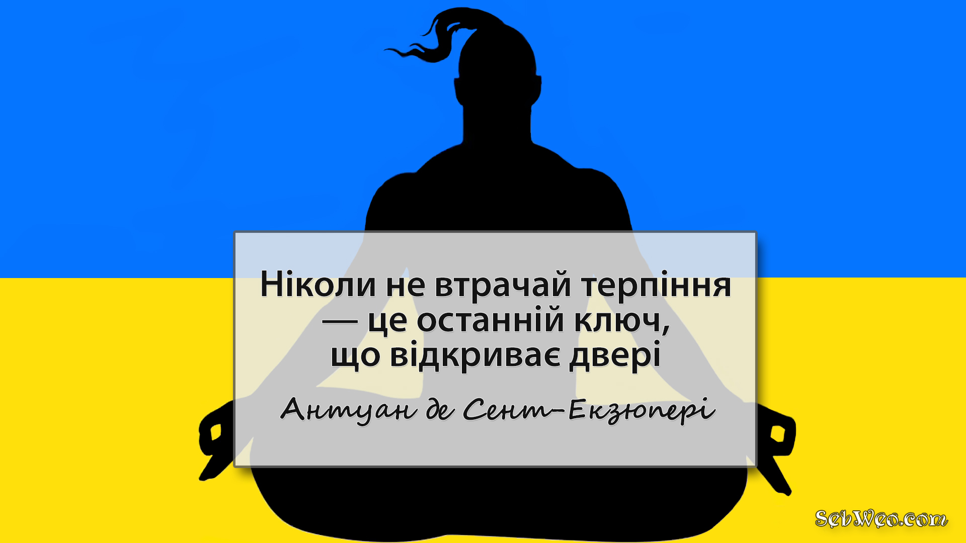 Антуан де Сент-Екзюпері - цитати | SebWeo