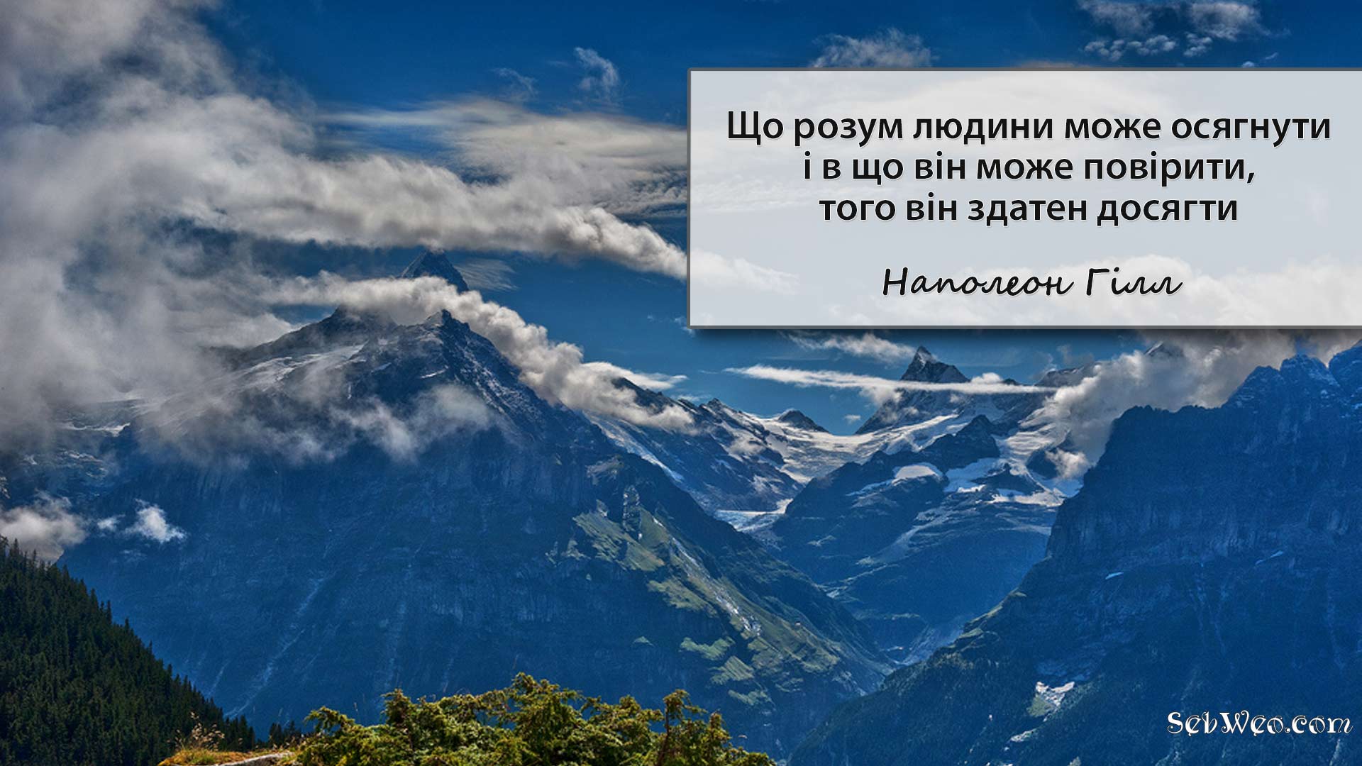 Наполеон Гілл - цитати | SebWeo