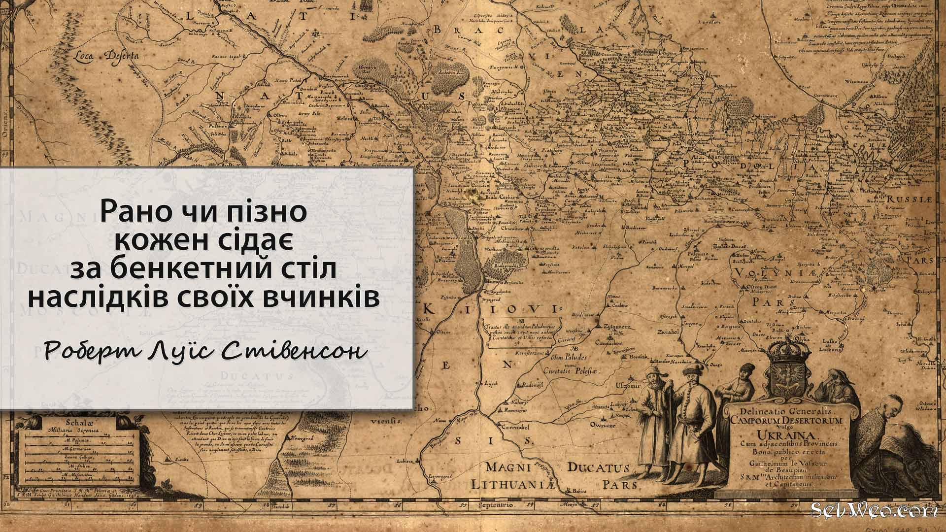 Роберт Луїс Стівенсон - цитати | SebWeo